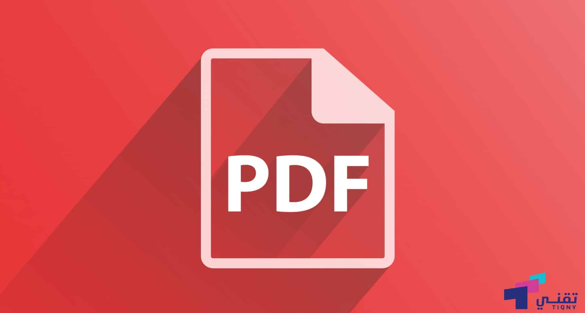 أفضل 5 تطبيقات عرض وتحرير ملفات البي دي اف pdf - تقني