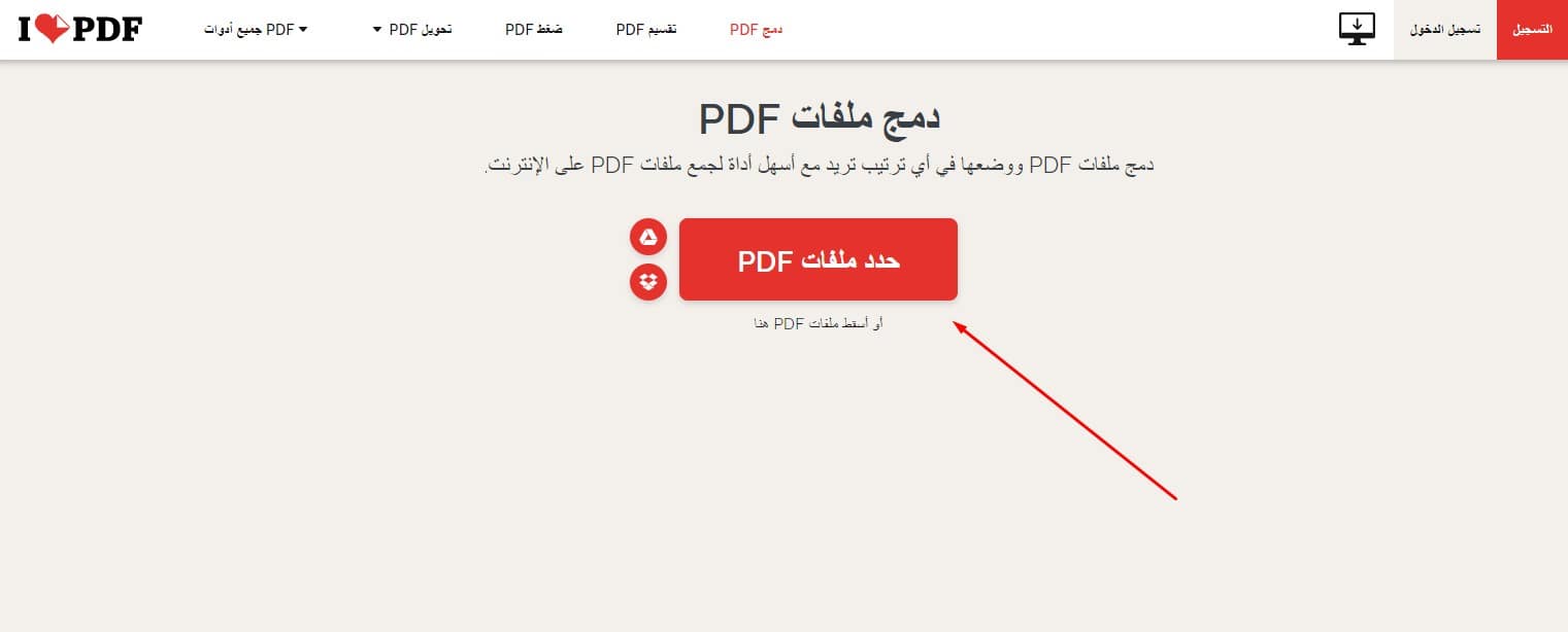 دمج ملفات PDF: طريقة دمج ملفات بي دي اف في ملف واحد - تقني